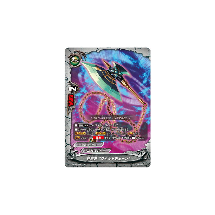 Link Chain Edge, "Wild Chain" - Big Orbit Cards