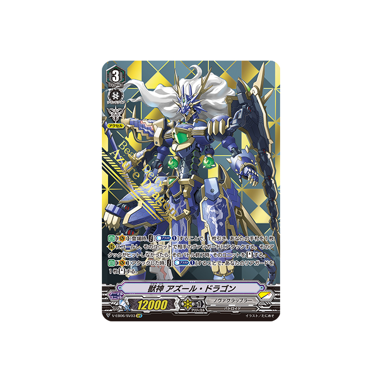 Azure Dragon Vanguard