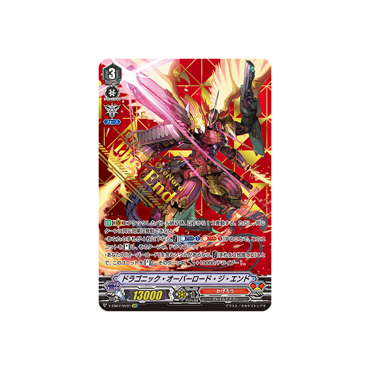 Cardfight Vanguard Dragonic Overlord The X