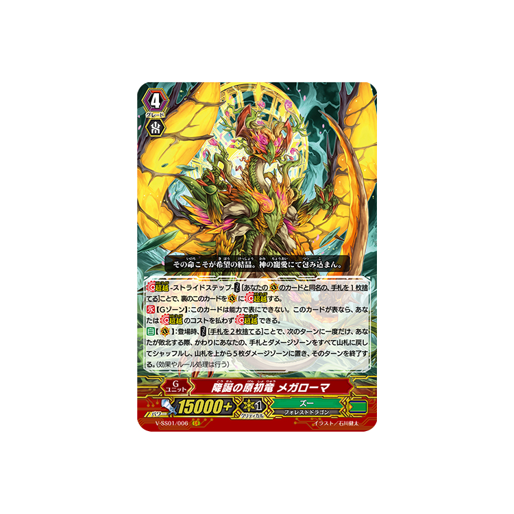 Torrent of Determination, Valeos Revive - V-SS01 Premium Collection ...