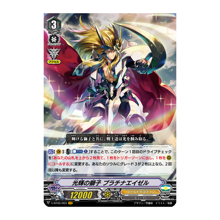 Blazing Lion, Platina Ezel - Big Orbit Cards