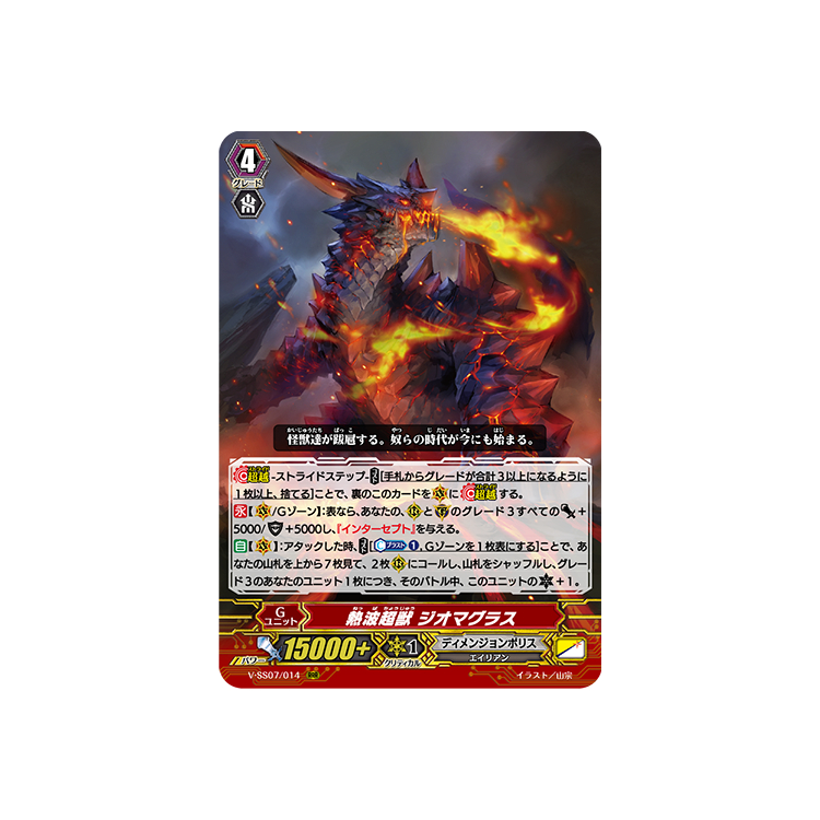 Sell Heat Wave Beast, Geomaglass - Big Orbit Cards