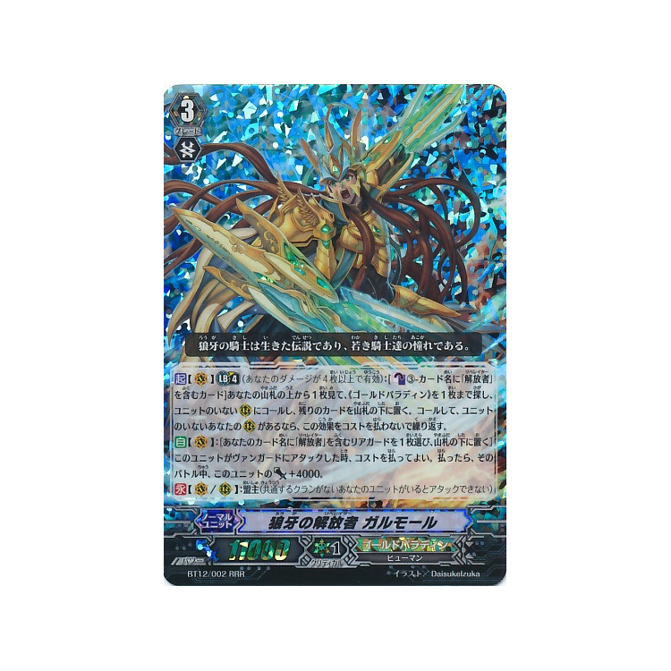 Cardfight Vanguard Liberator Garmore