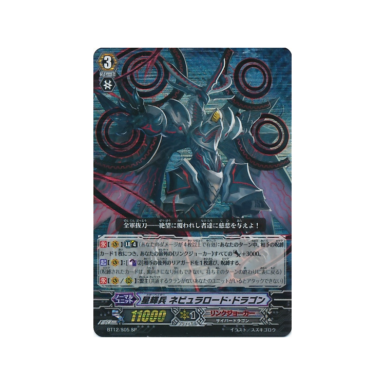 Cardfight Vanguard Link Joker Nebula Lord Dragon