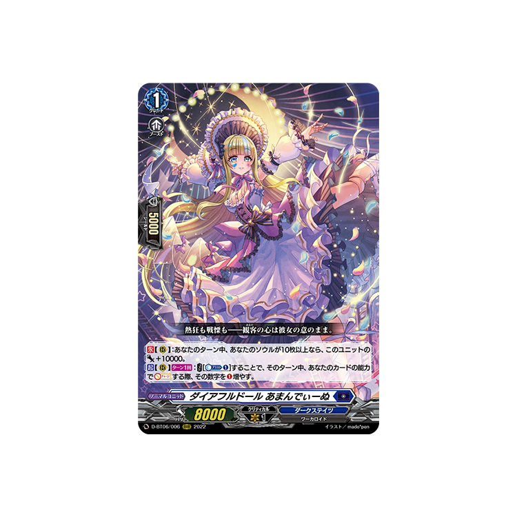 Direful Doll, Amandine - Big Orbit Cards