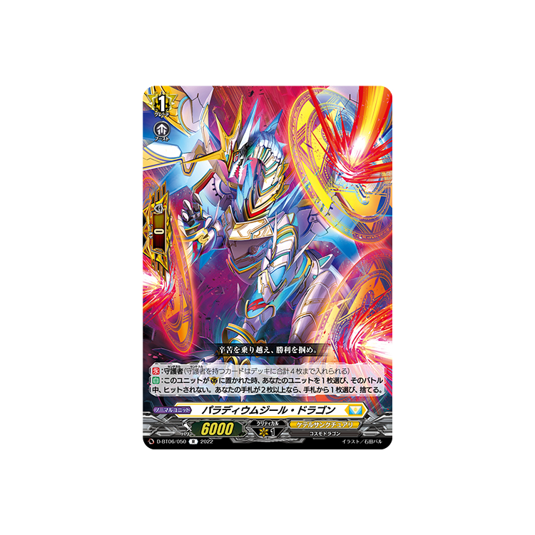 無料長期保証 R パラディウムジール ドラゴン 3枚セット ヴァンガード o-kankou.com