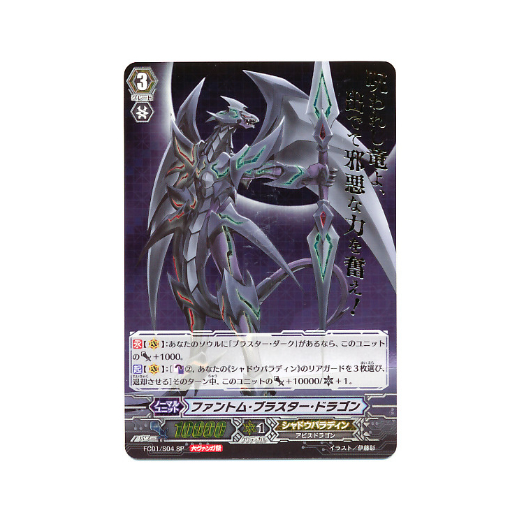Cardfight Vanguard Phantom Blaster Dragon