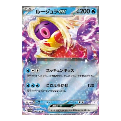 Jynx ex (124) (Holo) (JAPANESE) - Pokemon - Big Orbit Cards