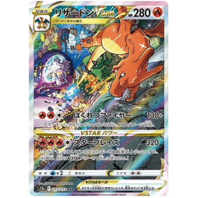 Charizard VSTAR (Holo) (JAPANESE) - Big Orbit Cards