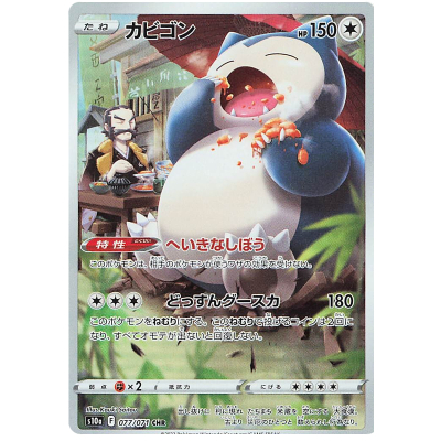 Snorlax (Holo) (JAPANESE) - Pokemon - Big Orbit Cards