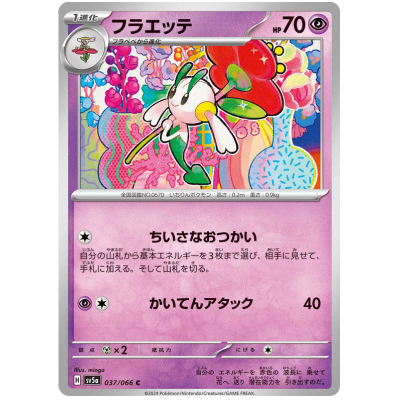 Floette (JAPANESE) - Pokemon - Big Orbit Cards